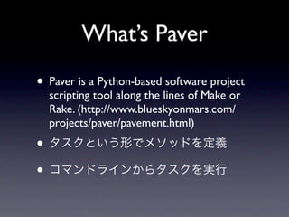 関西アンカンファレンス Python の Paver について | KEY