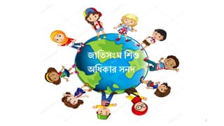 UNCRC presentation pdf | PPT