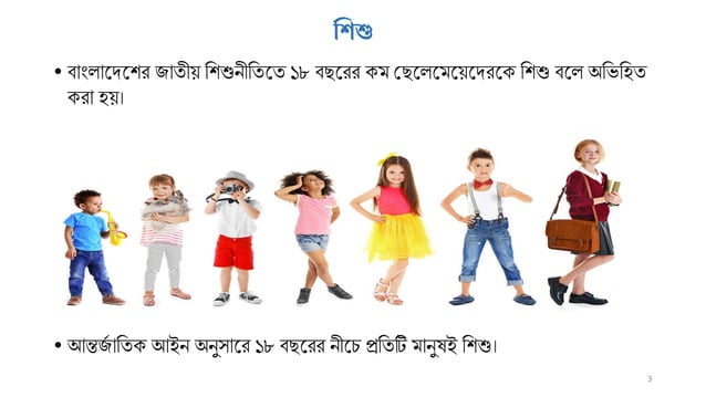 UNCRC presentation pdf | PPT