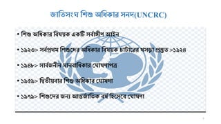 UNCRC presentation pdf | PPT