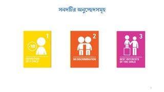 UNCRC presentation pdf | PPT