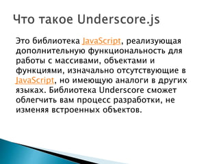 Underscore js | PPT