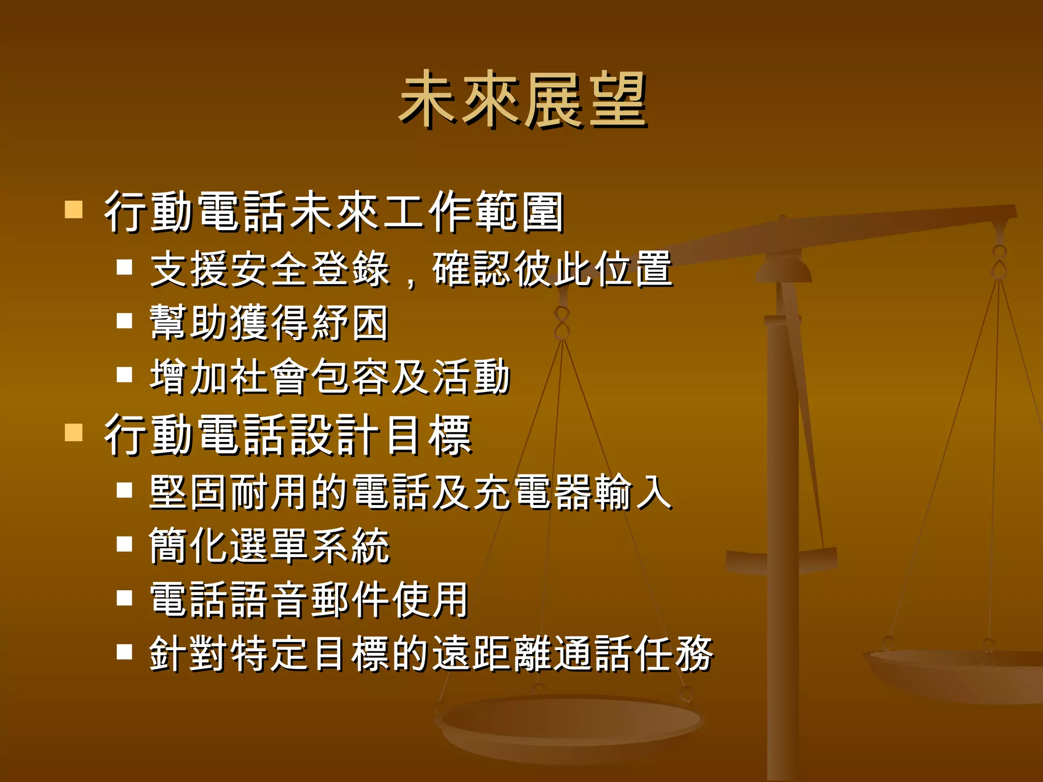 Understanding Mobile Phone Requirements | PPT