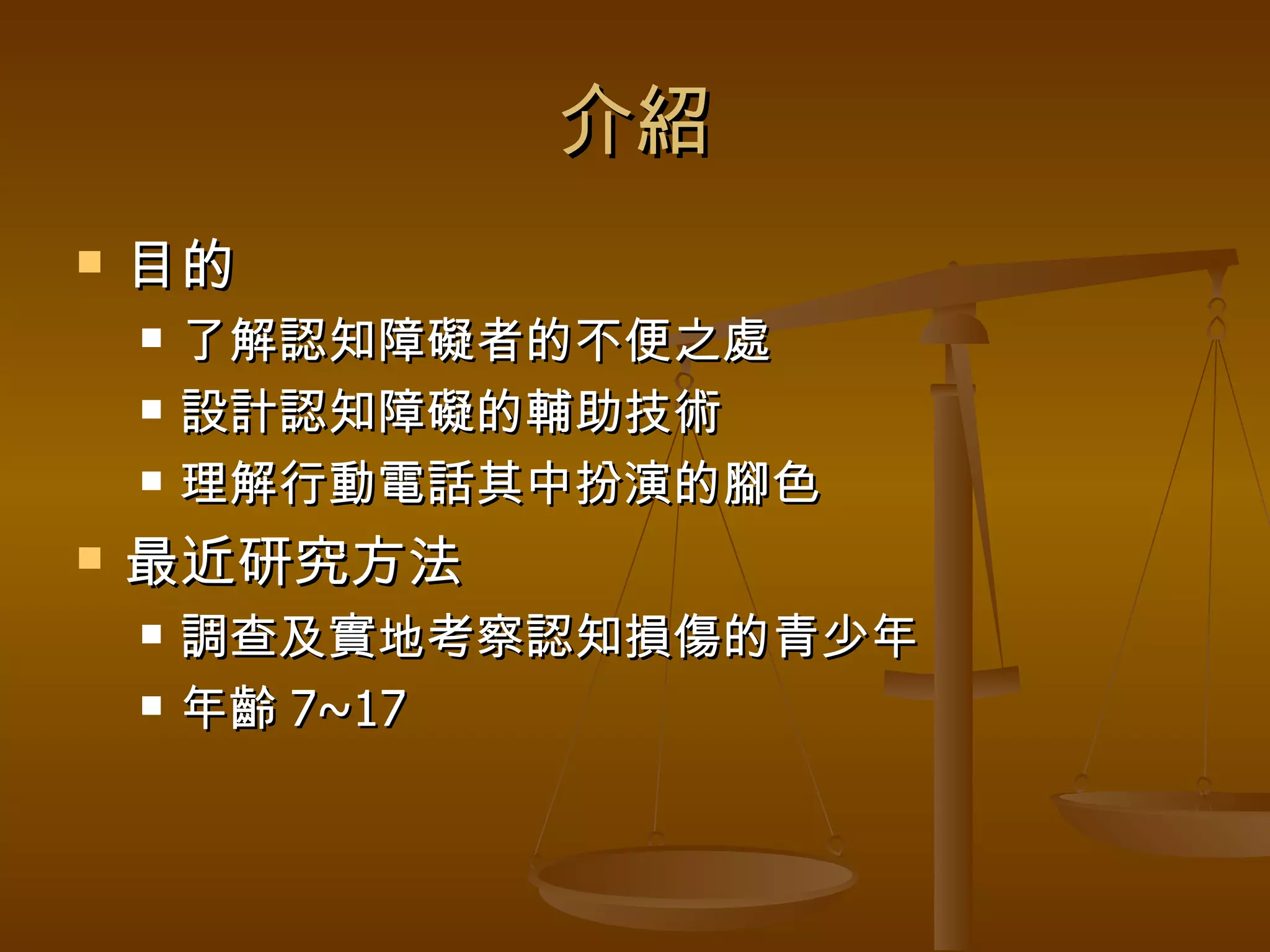 Understanding Mobile Phone Requirements | PPT