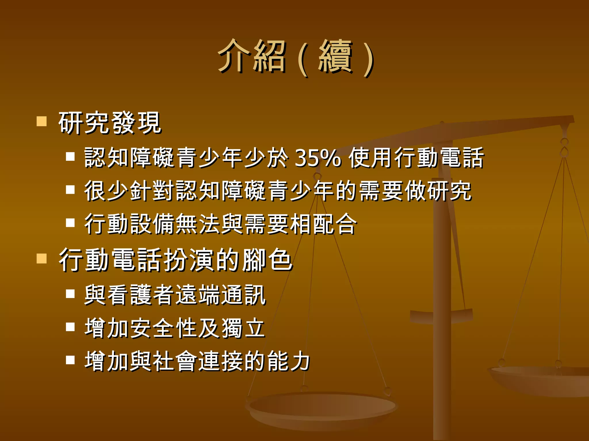 Understanding Mobile Phone Requirements | PPT