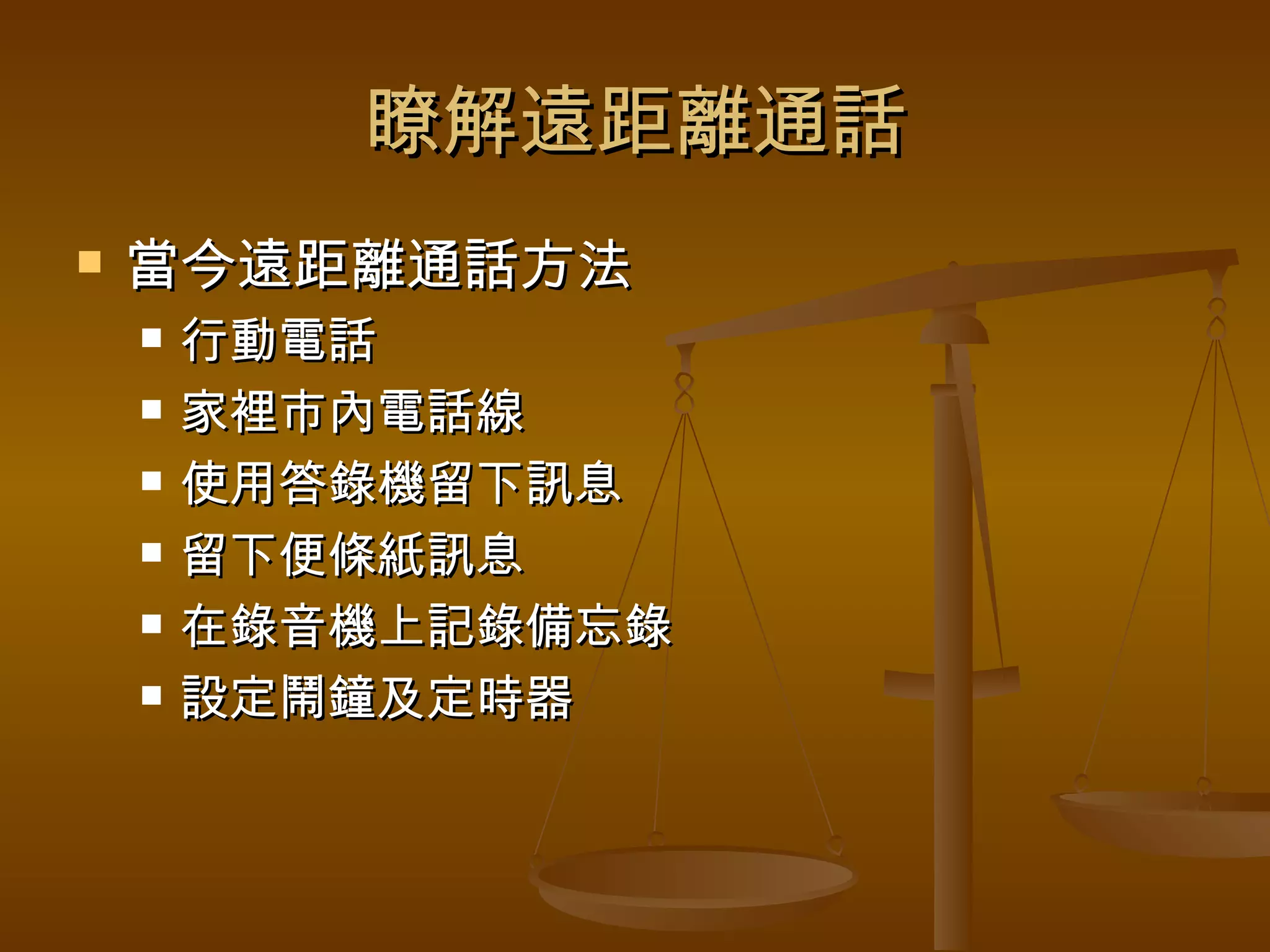 Understanding Mobile Phone Requirements | PPT