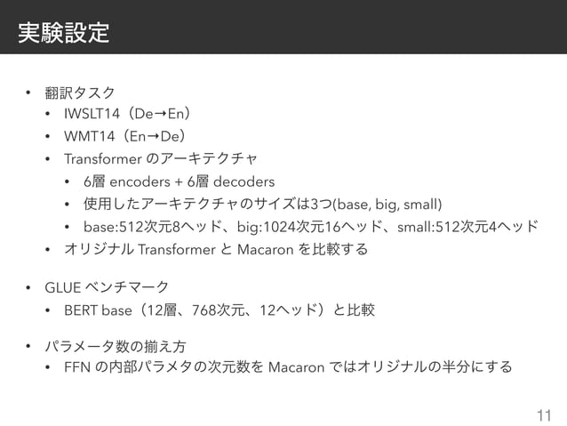 [論文紹介] Understanding and improving transformer from a multi particle dynamic system point of ...