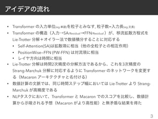[論文紹介] Understanding and improving transformer from a multi particle dynamic system point of ...