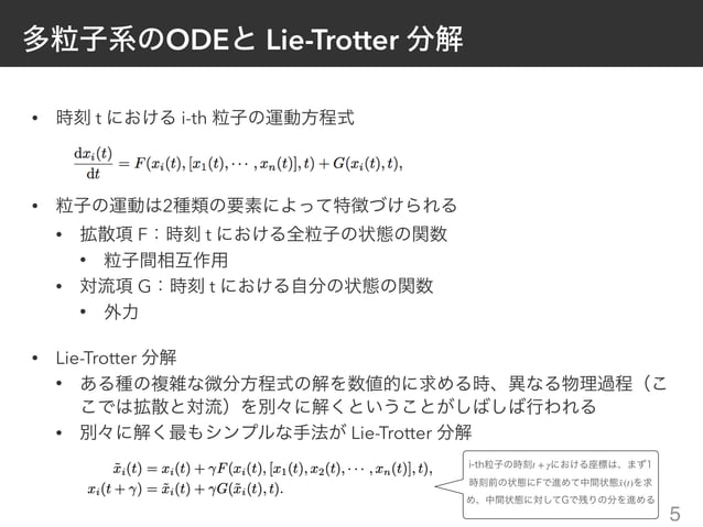 [論文紹介] Understanding and improving transformer from a multi particle dynamic system point of ...