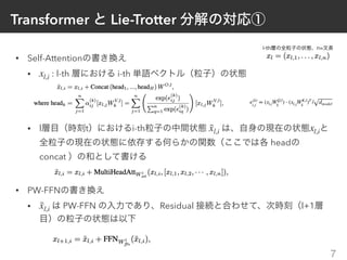 [論文紹介] Understanding and improving transformer from a multi particle dynamic system point of ...