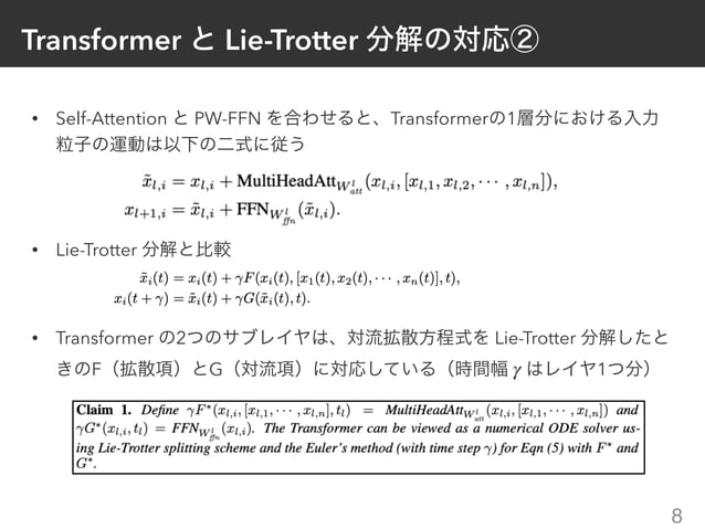 [論文紹介] Understanding and improving transformer from a multi particle dynamic system point of ...