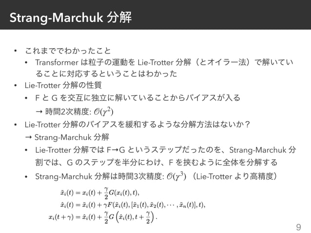 [論文紹介] Understanding and improving transformer from a multi particle dynamic system point of ...