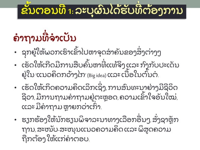 Understanding by design for LAO TEACHERS | PPTX