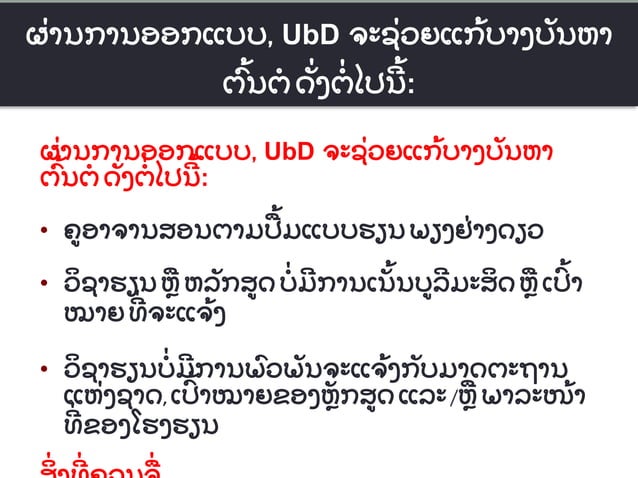 Understanding by design for LAO TEACHERS | PPTX