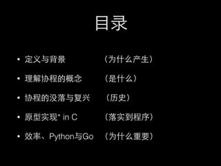 Understanding Coroutine | PPT
