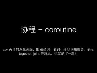 Understanding Coroutine | PPT