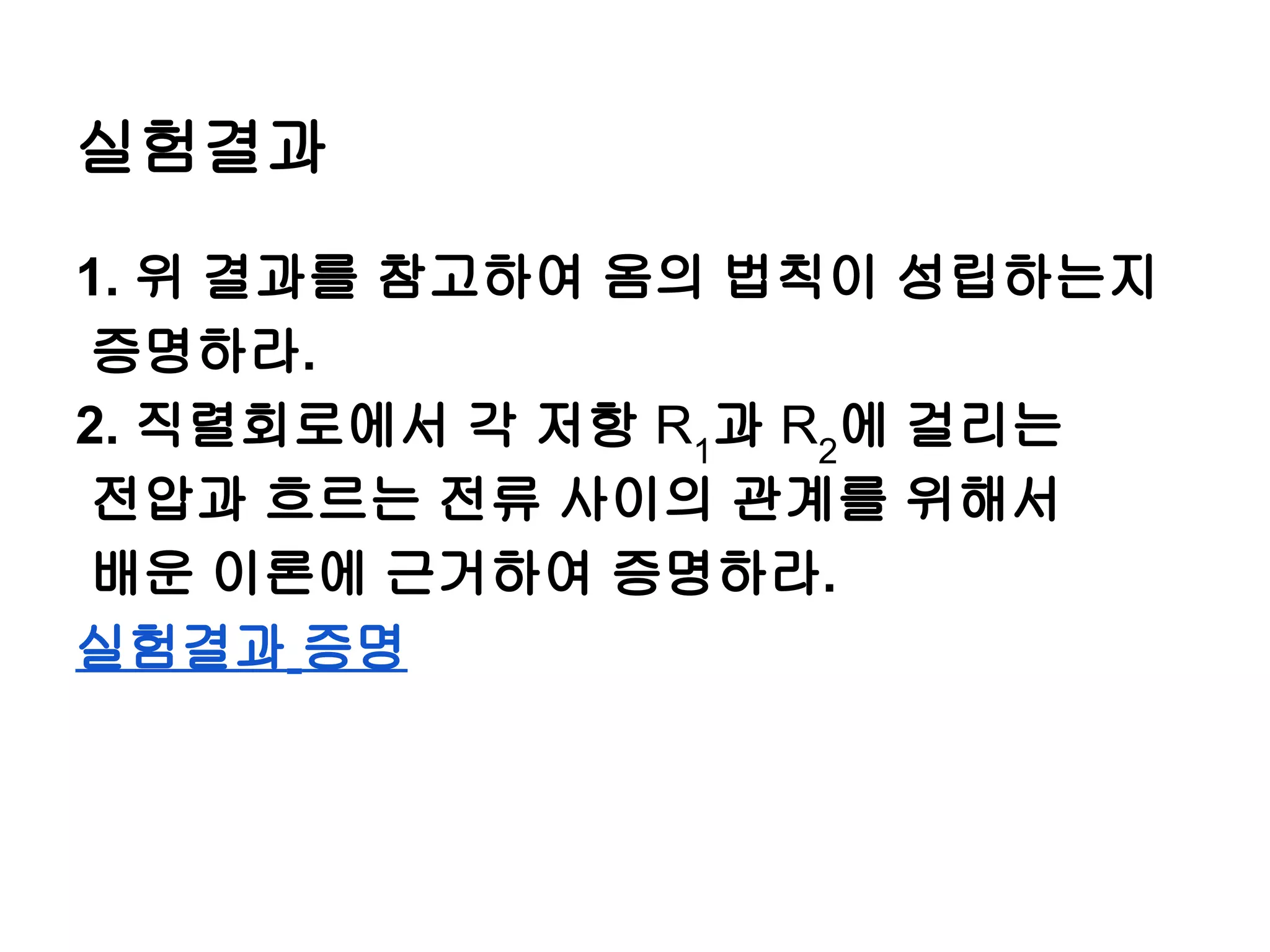 Understanding ELVIS 2. Measurement of Voltage/Current | PDF