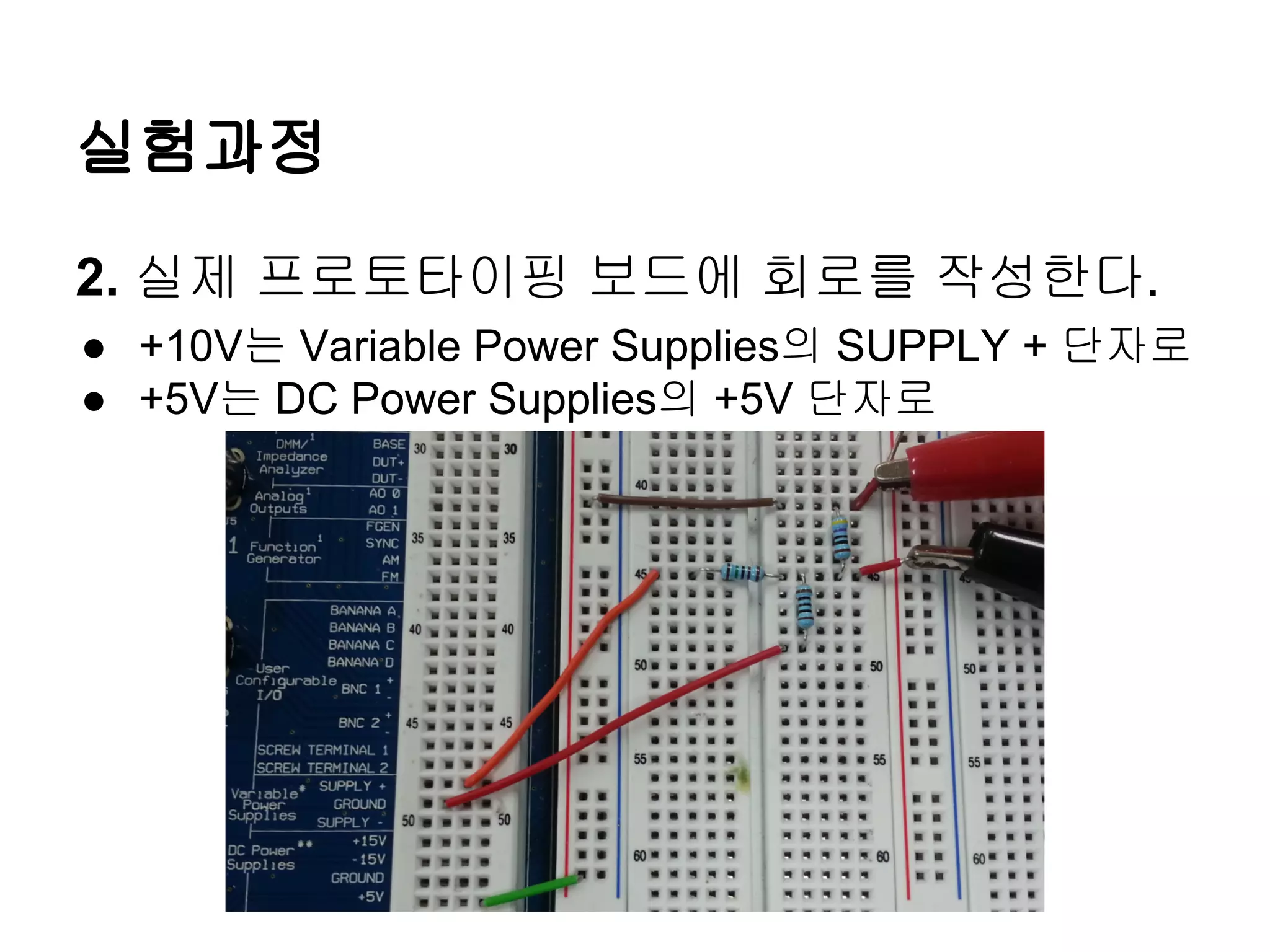 Understanding ELVIS 2. Measurement of Voltage/Current | PDF