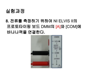Understanding ELVIS 2. Measurement of Voltage/Current | PDF