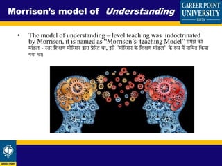 Understanding level of teaching | PPTX