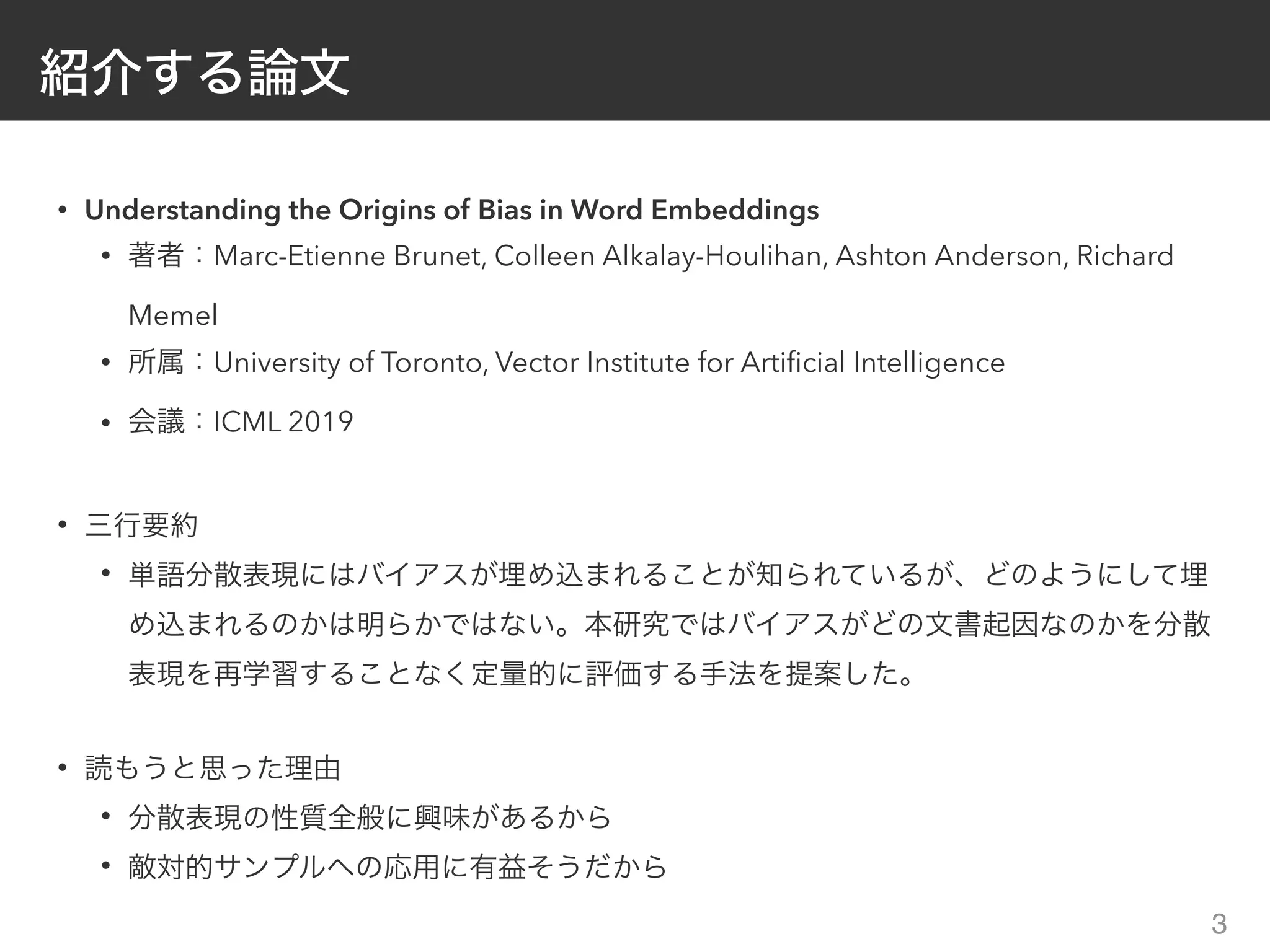 Understanding the origin of bias in word embeddings | PPT