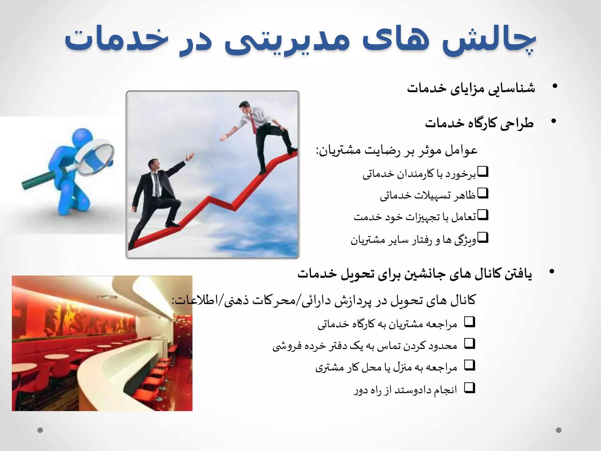 Understanging service processes | PPT