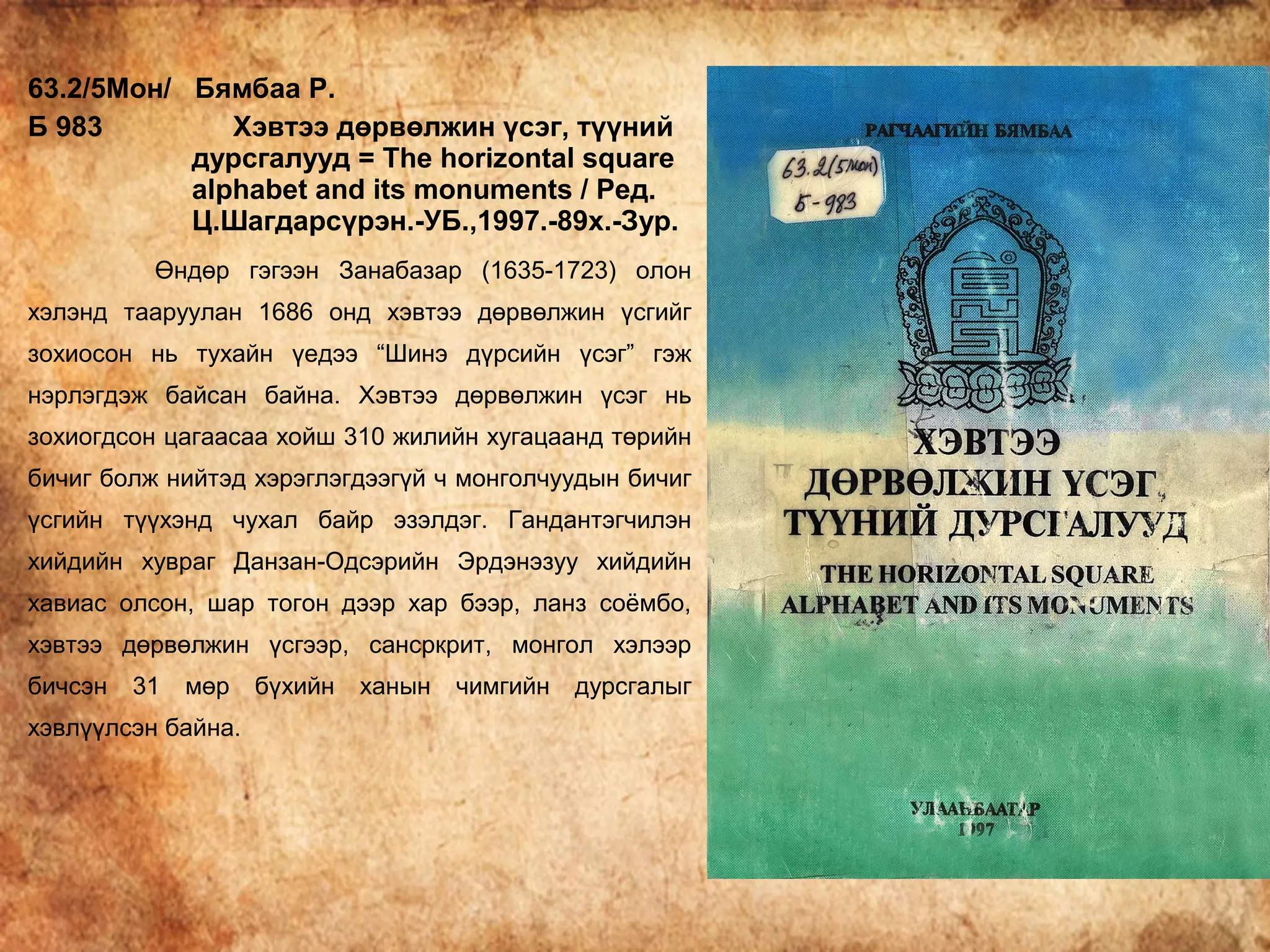 Undesnii_bichig_usgiin_bayart_zoriulsan_sanamj_uguh_nomzui | PPT