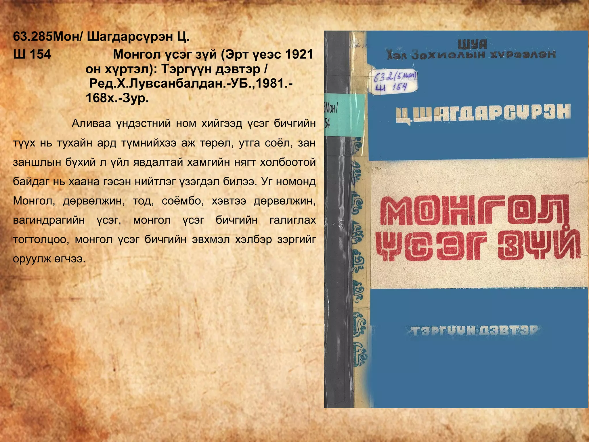 Undesnii_bichig_usgiin_bayart_zoriulsan_sanamj_uguh_nomzui | PPT