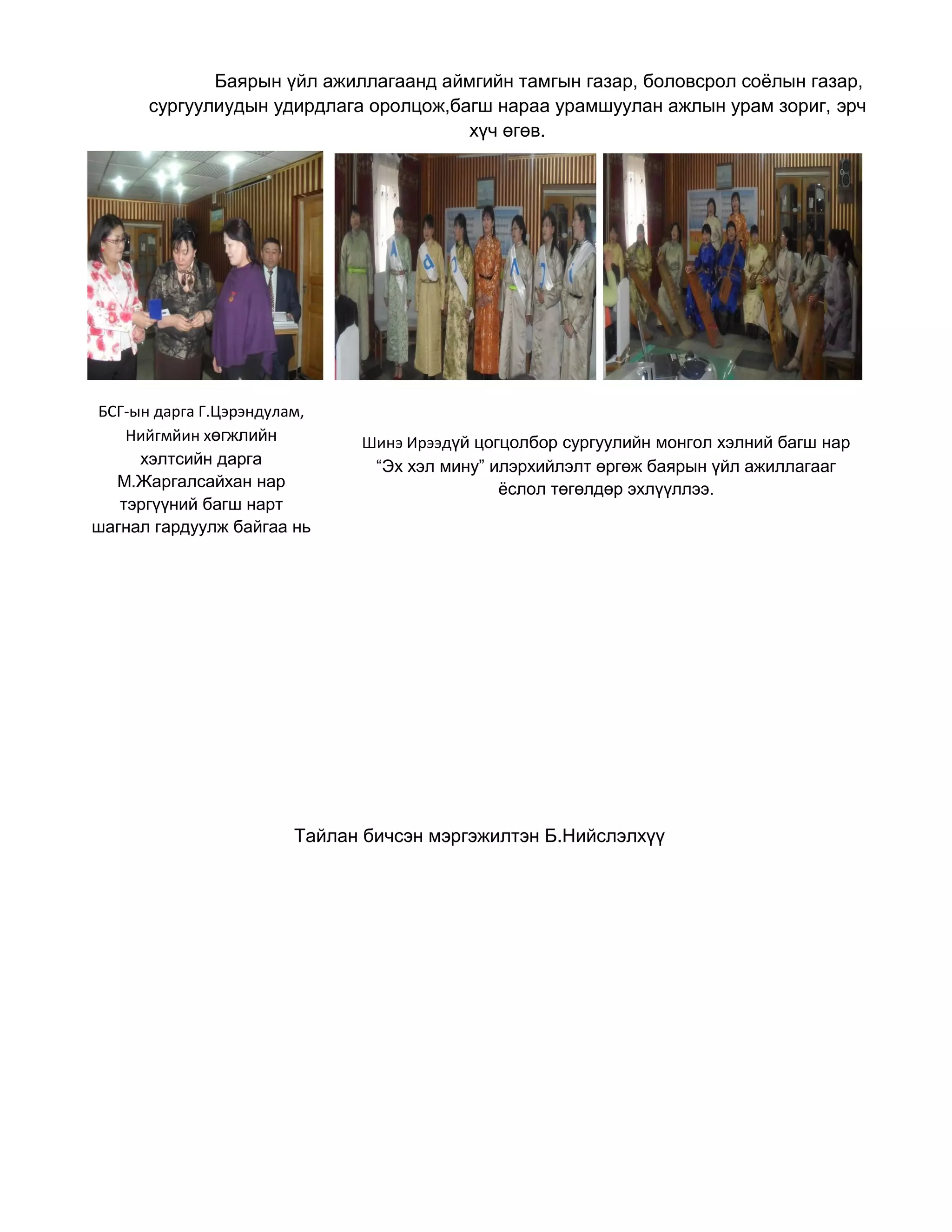 Undesnii bichig usgiin bayr2011 | PDF