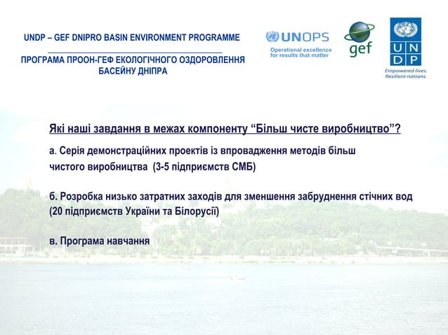 Undp gef presentation-ukr | PPT