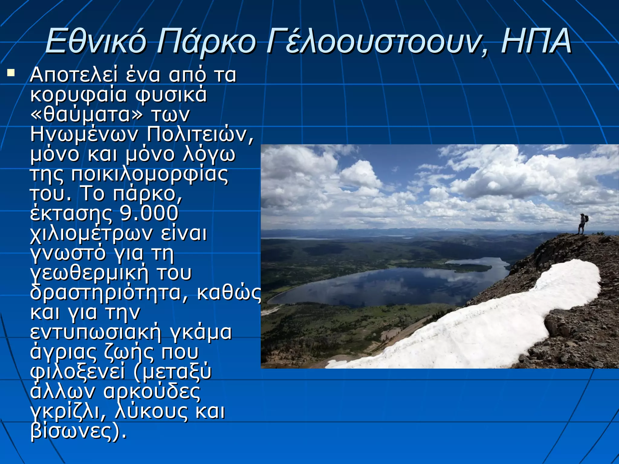 Unesco - Project Β΄ Λυκείου | PPT