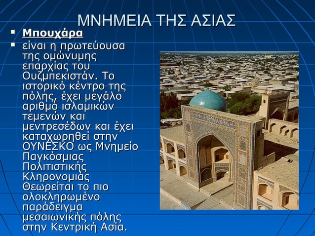 Unesco - Project Β΄ Λυκείου | PPT
