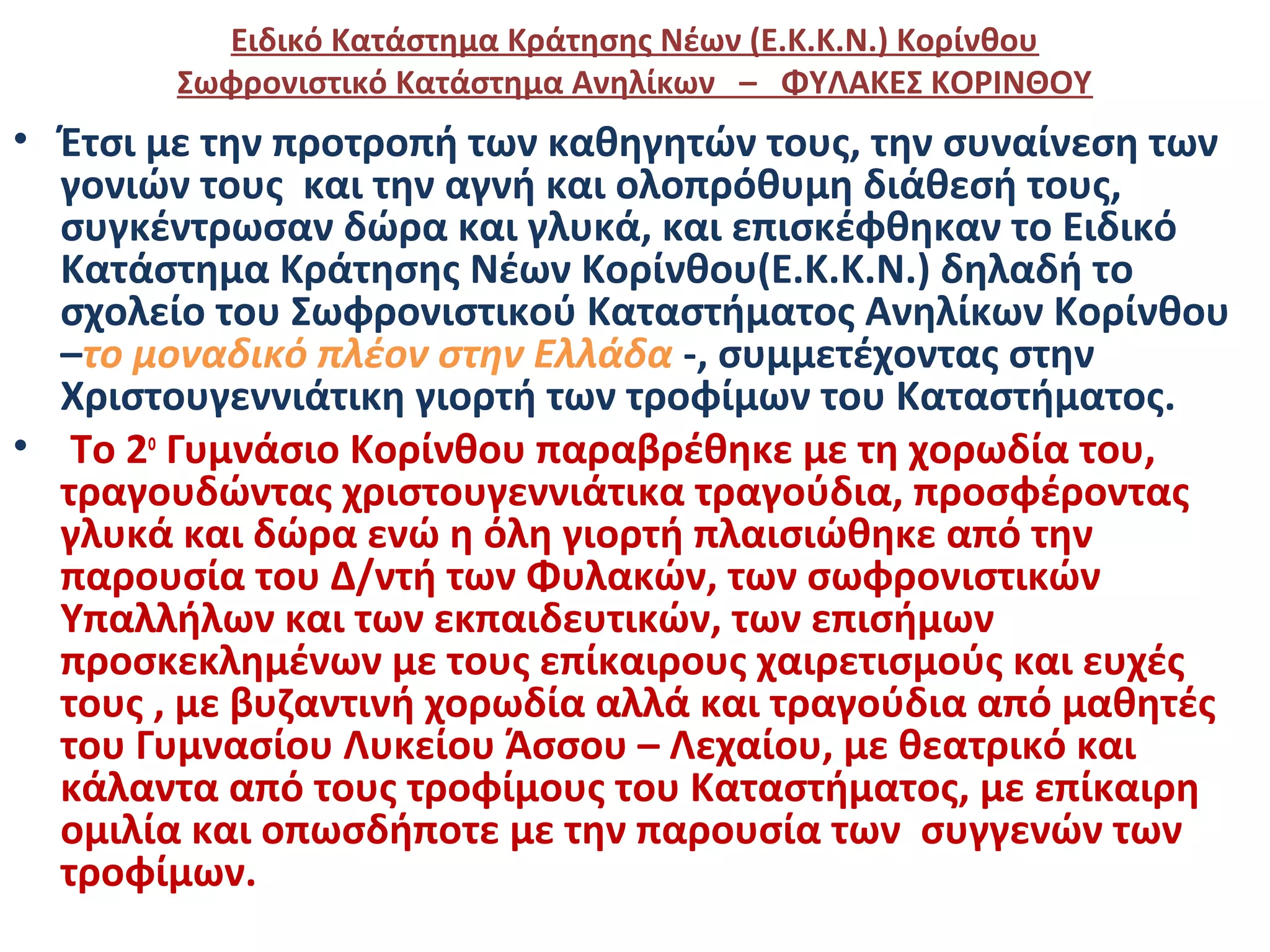 Χριστούγεννα κοντά στους άστεγους και φυλακισμένους | PPT