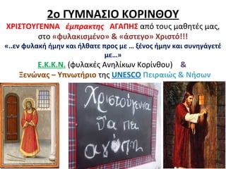 Χριστούγεννα κοντά στους άστεγους και φυλακισμένους | PPT