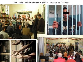 Χριστούγεννα κοντά στους άστεγους και φυλακισμένους | PPT