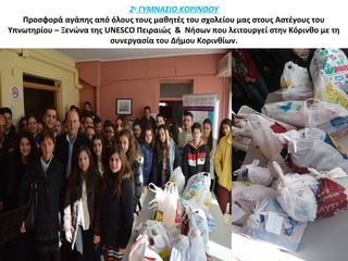 Χριστούγεννα κοντά στους άστεγους και φυλακισμένους | PPT