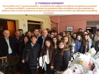 Χριστούγεννα κοντά στους άστεγους και φυλακισμένους | PPT