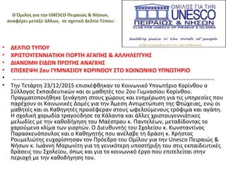 Χριστούγεννα κοντά στους άστεγους και φυλακισμένους | PPT