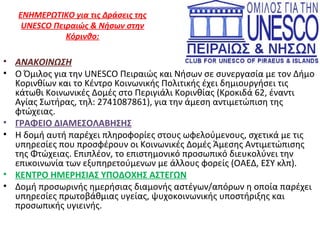 Χριστούγεννα κοντά στους άστεγους και φυλακισμένους | PPT