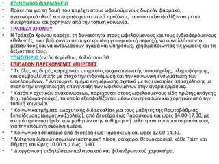 Χριστούγεννα κοντά στους άστεγους και φυλακισμένους | PPT