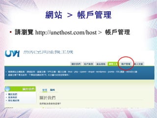 Unethost.com 註冊下單教學 | ODP