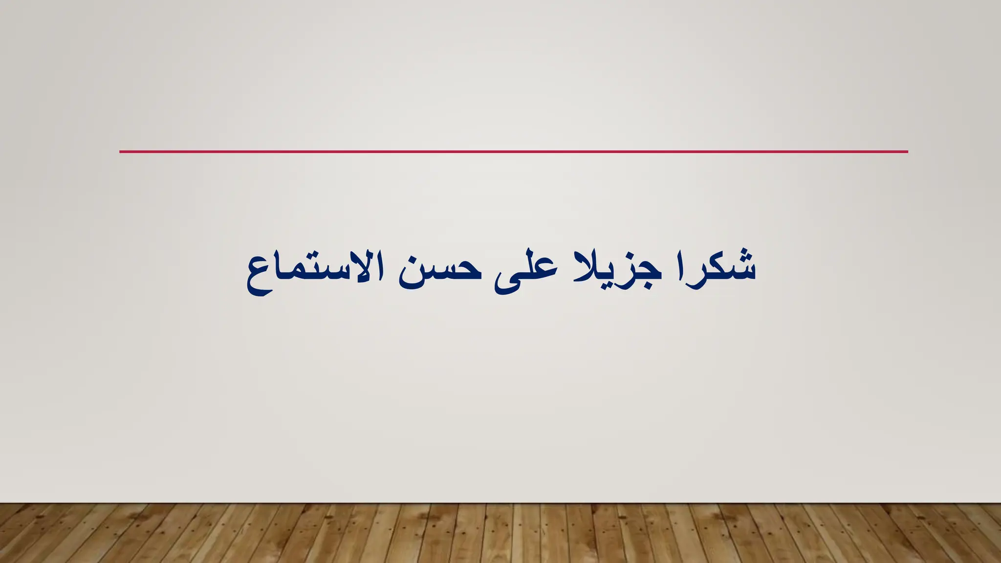 Unexpected Complication in The Cath Lab.pptx