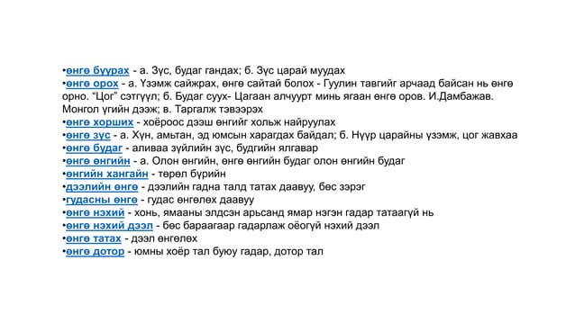 Хичээлийн сэдэв Өнгөний тухай ойлголт