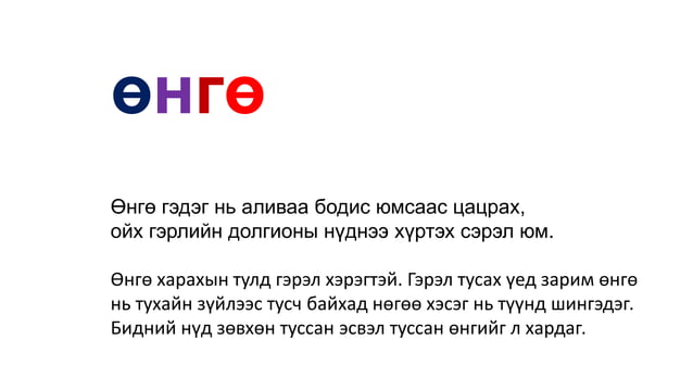 Хичээлийн сэдэв Өнгөний тухай ойлголт