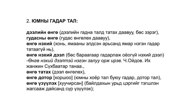 Хичээлийн сэдэв Өнгөний тухай ойлголт