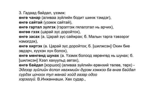 Хичээлийн сэдэв Өнгөний тухай ойлголт