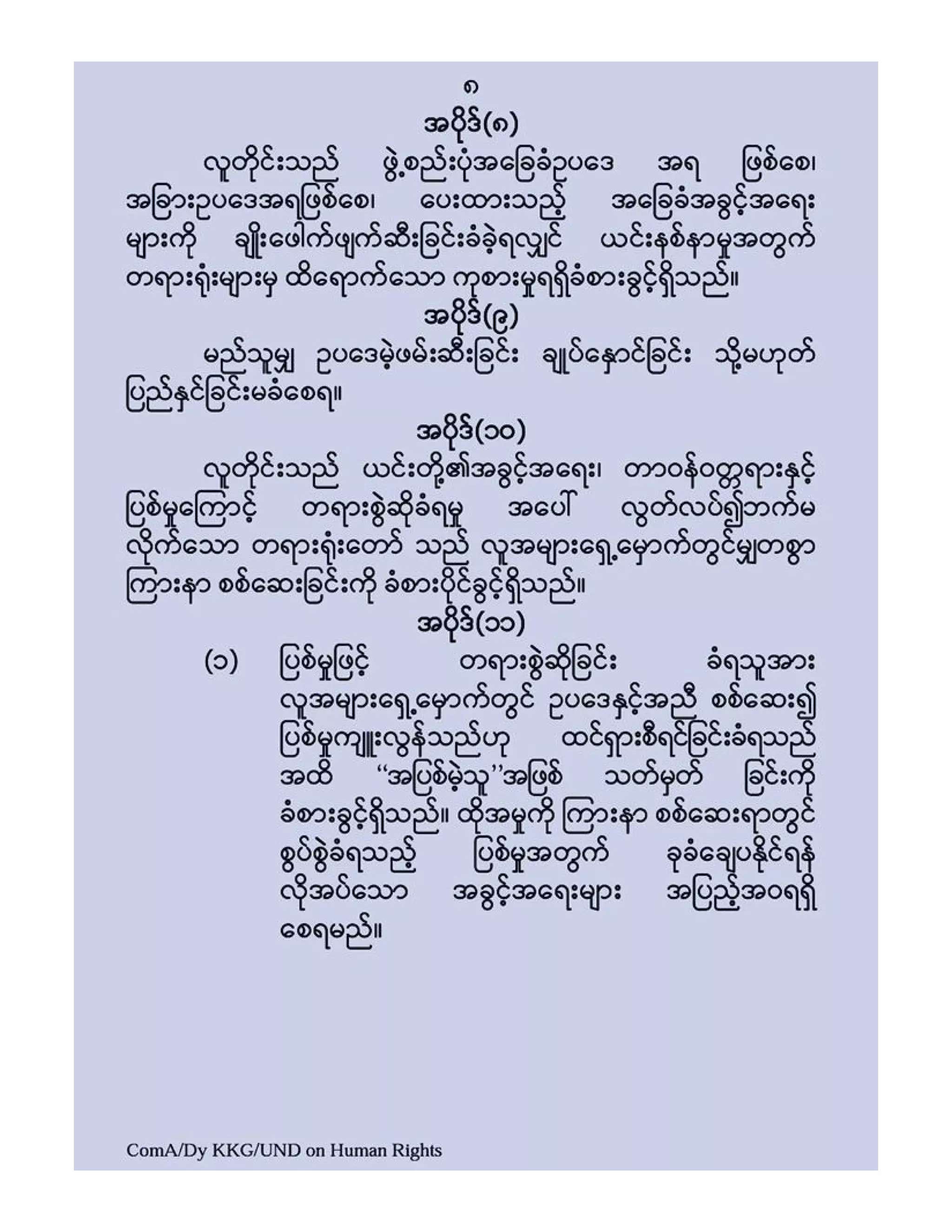The Universal Declaration of Human Rights (UDHR)-Code of Conduct for ...