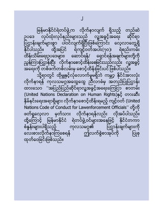 The Universal Declaration of Human Rights (UDHR)-Code of Conduct for ...