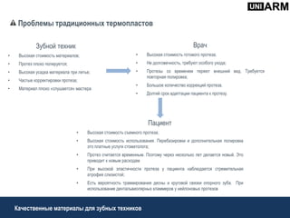 Uniarm | PPTX | Dental Health | Diseases and Conditions