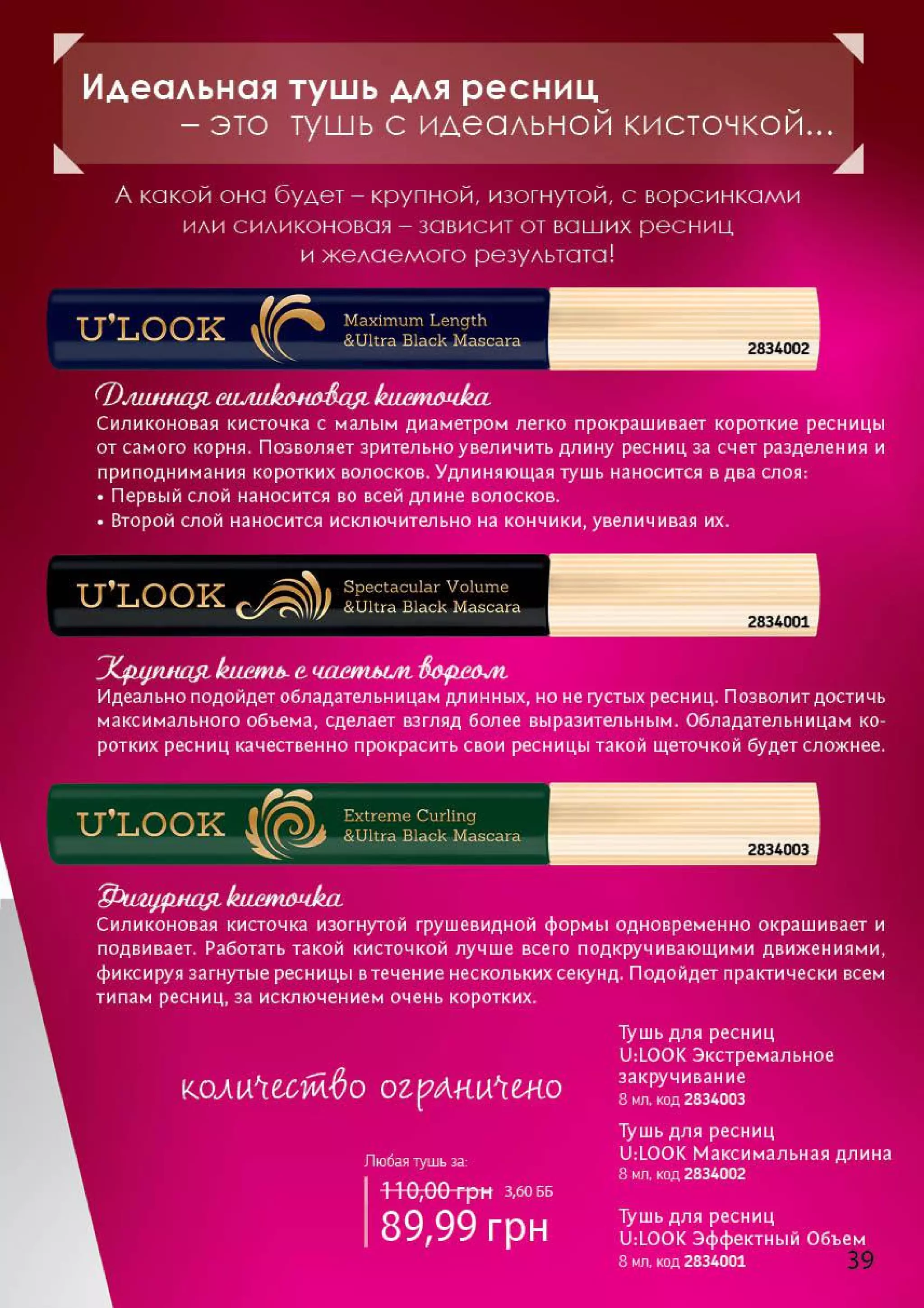 Unice catalog-04-april-2017 | PDF